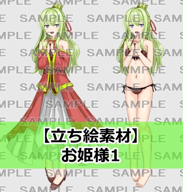 【立ち絵素材】お姫様1 シェア・マテリアル Booth