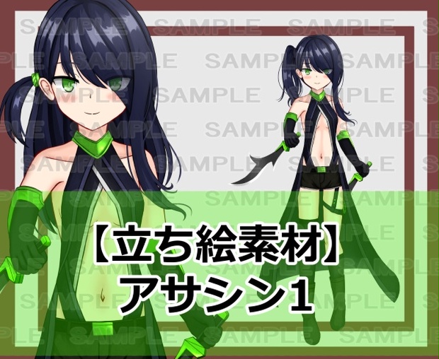 【立ち絵素材】アサシン1【裸差分あり】 シェア・マテリアル Booth