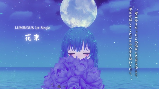 LUMINOUS 1st Single「花束」 - LUMINOUS - BOOTH