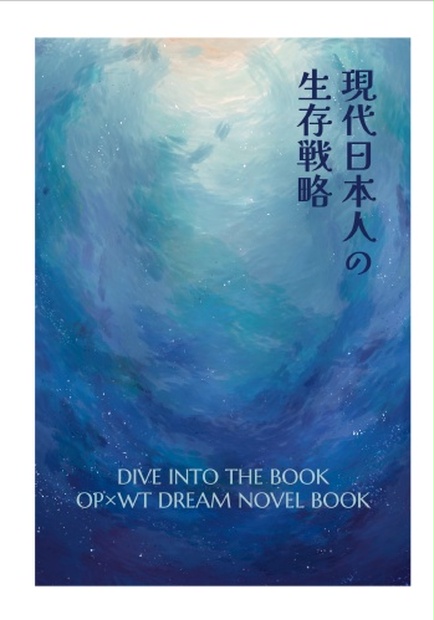 【再販】OP夢本第一巻 装丁変更 - DAWN - BOOTH