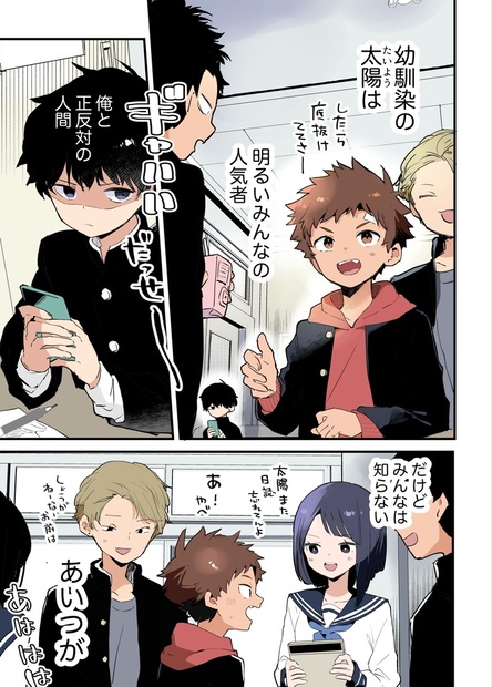 陰キャくんと陽キャくん_proto - BBSHOP byBOOTH - BOOTH