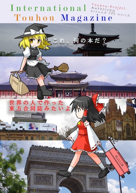 International Touhou Magazine(Digital) - S.Watanabeの同人誌販売 - BOOTH