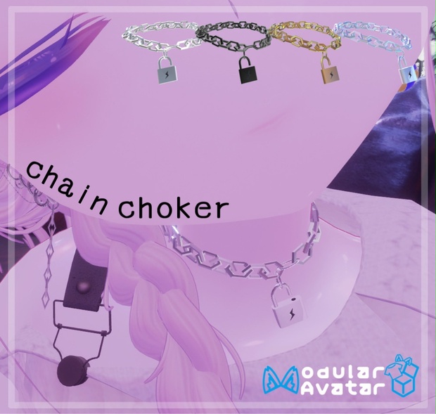 【ルルネ対応】｢chain choker｣【VRChat】 - ぴとふーい - BOOTH
