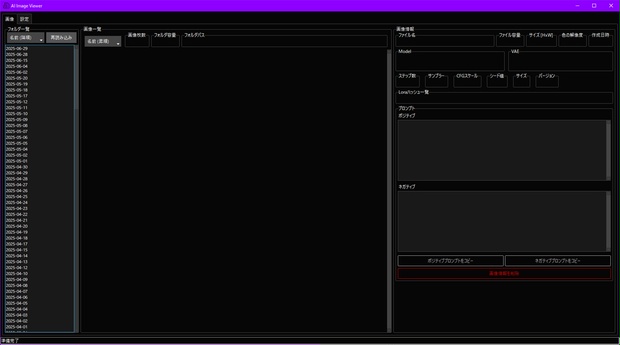 [StableDiffusion] AI画像情報閲覧ソフト - sh1r0s0ra - BOOTH