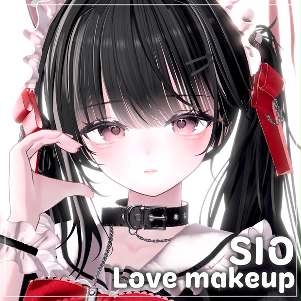 [ Sio しお ] Love Makeup Texture - /ᐠ⑅ᐟ\ - BOOTH