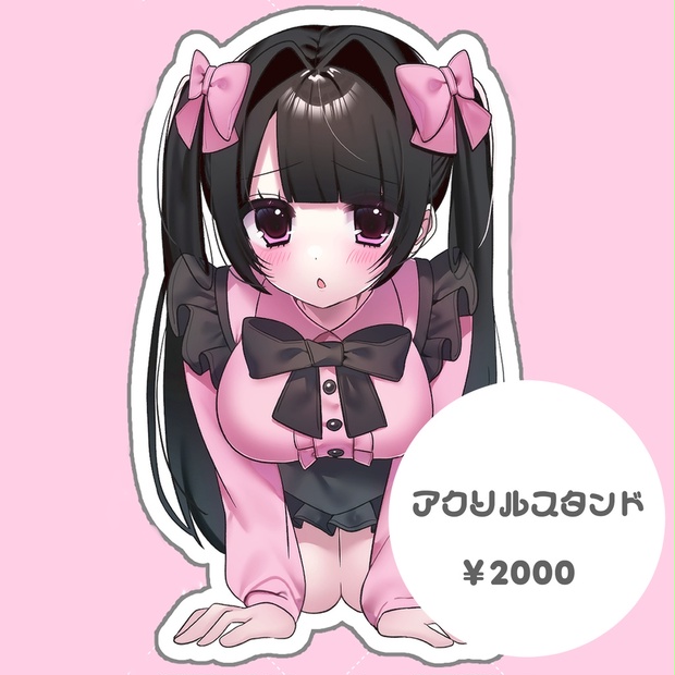 アクリルスタンド C106 - (萌)ぴんく屋さん - BOOTH