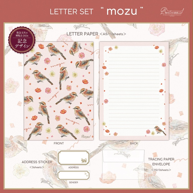 レターセット《mozu》 - bartimaeus WEB SHOP - BOOTH