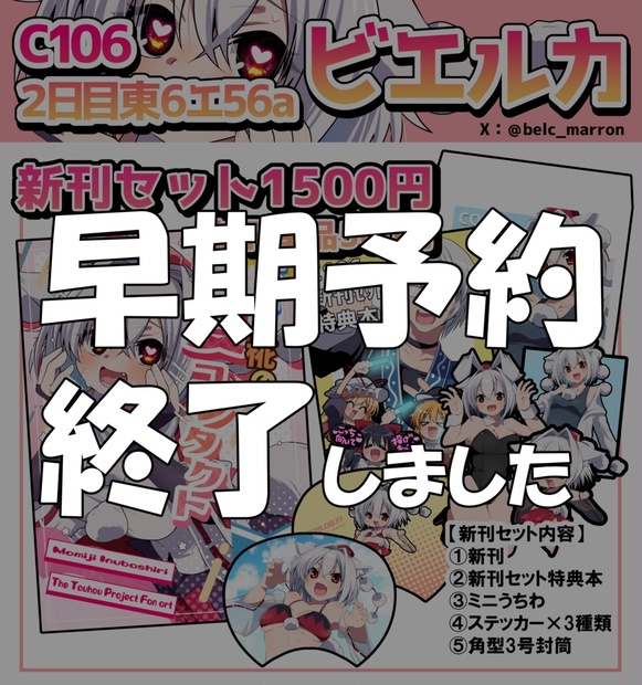 【先行予約特典付き】C106新刊セット - ビエルカ - BOOTH