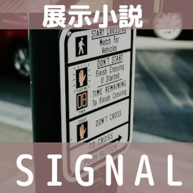 SIGNAL - sweet-loop - BOOTH