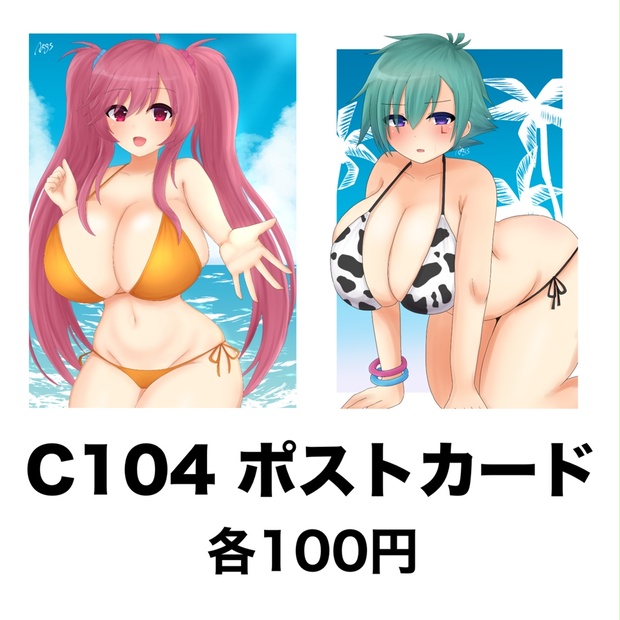 【C104】ポストカード - 青じそハウス - BOOTH