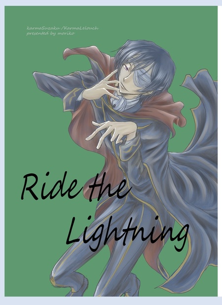 Ride the Lightning（業ス業ル） - 金魚ちょうちん - BOOTH