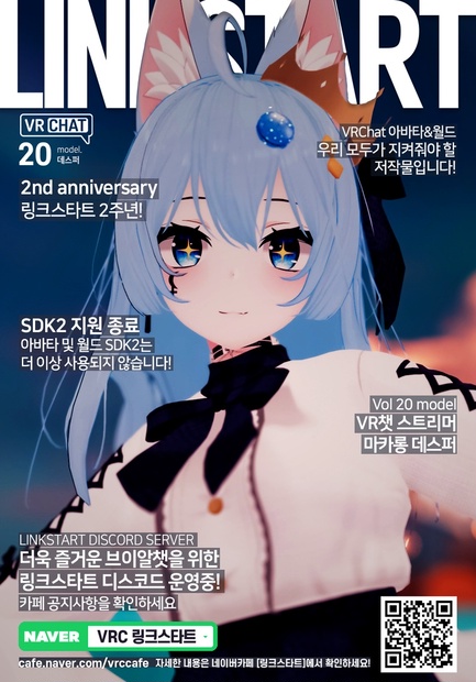 [VRChat] Link Start Poster 링크스타트 포스터 - wheeze001 - BOOTH