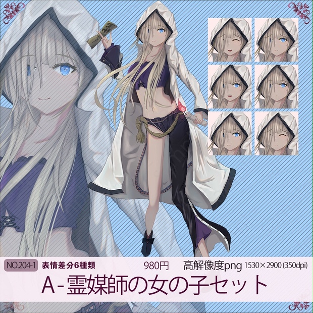 立ち絵素材 - 霊媒師の女の子/TRPG素材【NO204】 - chicodeza pixiv booth - BOOTH