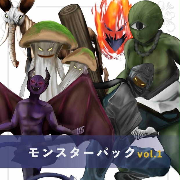 モンスターイラスト素材 - /TRPG・ゲーム素材【vol.1】 - chicodeza pixiv booth - BOOTH