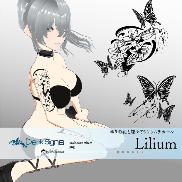 Dark Sings -Lilium(リリウム)ゆりの花と蝶々のvroidテクスチャデカールセット - chicodeza pixiv booth - BOOTH