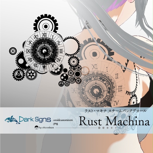 Dark Sings - ラスト・マキナ(Rust Machina) 朽ち果てる時間軸のスチームパンクデカール - chicodeza pixiv booth - BOOTH
