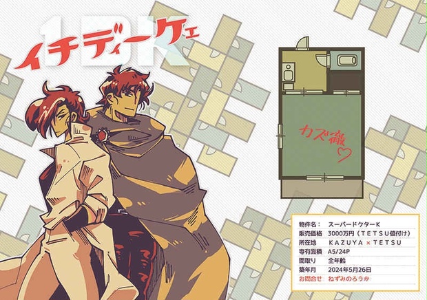 1DK - ねずみのろうか - BOOTH