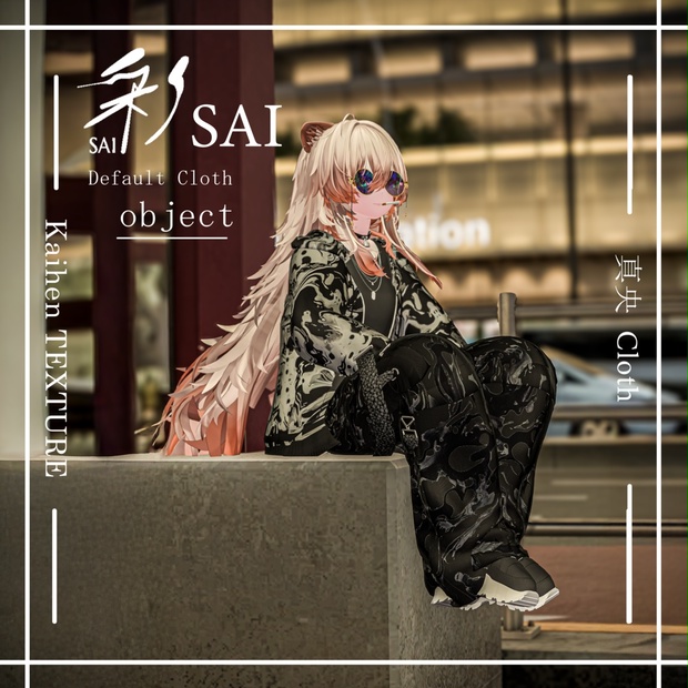 真央デフォルト-改変テクスチャ‐object - 彩SAI - BOOTH