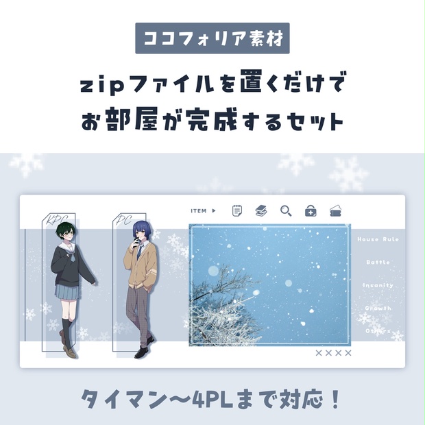 【ココフォリア素材】置くだけココフォリア ルーム素材05【TRPG】 - パンダ式海岸 - BOOTH