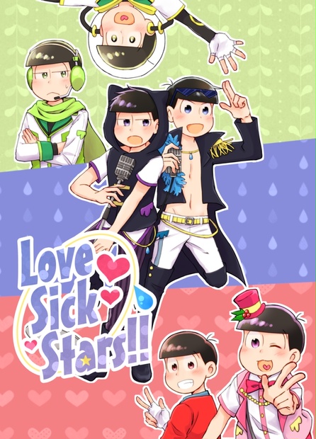 Love Sick Stars!! - suzu-rainbow - BOOTH