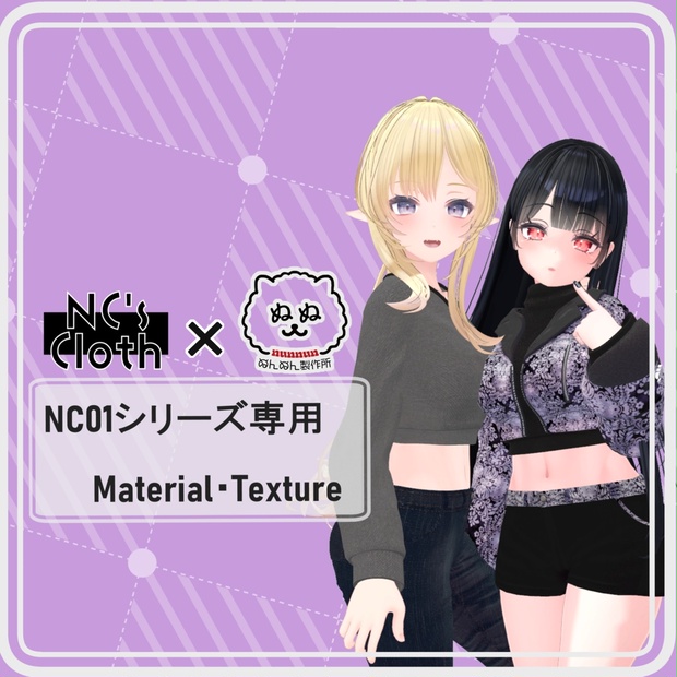 NC01専用Material・Texture【NCs' Cloth】 - #ぬんぬん製作所 - BOOTH