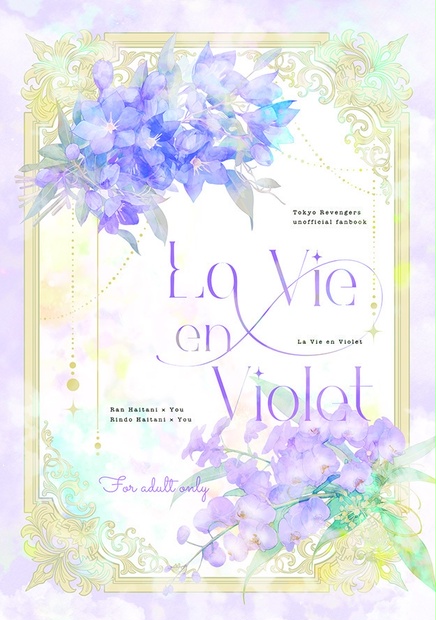 夢小説 『La Vie en Violet』 - Dear Peony - BOOTH
