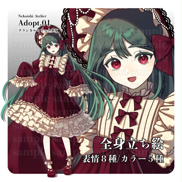 【無料版あり立ち絵素材】ゴシック少女_女の子_全身_フリー素材【Adopt.01】 - Nekoishi Atelier - BOOTH