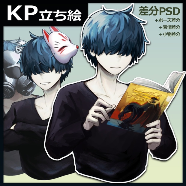 KP素材 PSD付き - karakaze - BOOTH