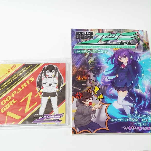 『埋蔵少女アツミちゃん』 COMITIA144新刊セット - PHOSPHOSHOP - BOOTH