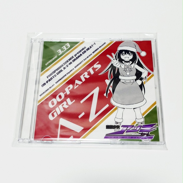 ドラマCD『埋蔵少女アツミちゃん～1万年の眠りから覚めた人造女神はやっぱり女子高生の姿でいたい～』 HEAT-7 - PHOSPHOSHOP - BOOTH