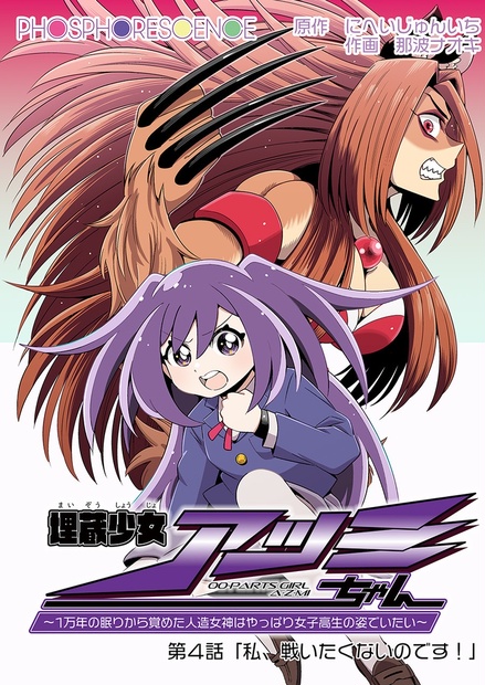 コミック冊子『埋蔵少女アツミちゃん』第4話 - PHOSPHOSHOP - BOOTH