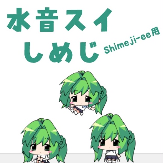 水音スイしめじ（Shimeji-ee用画像パック） - いかふらい-ray.m works- - BOOTH