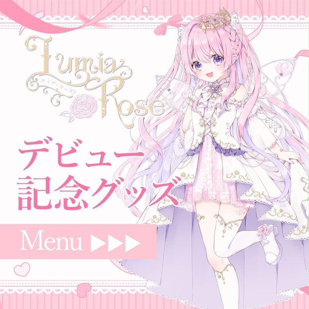 ルミア•ローズ デビュー記念グッズ🎀🥀 - Lumia Rose Shop - BOOTH