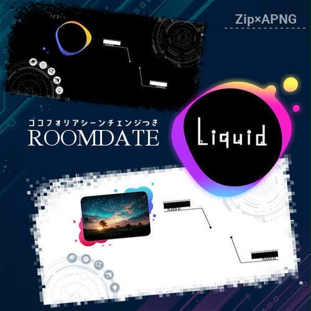 【無料有／ｺｺﾌｫﾘｱzip】近未来ルームデータ-Liquid-｜APNG素材 - 沢庵横丁 - BOOTH