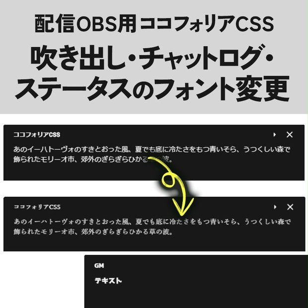 配信OBS用ココフォリアCSS フキダシやチャットのフォントを変える - まきなチャンネルストア - BOOTH