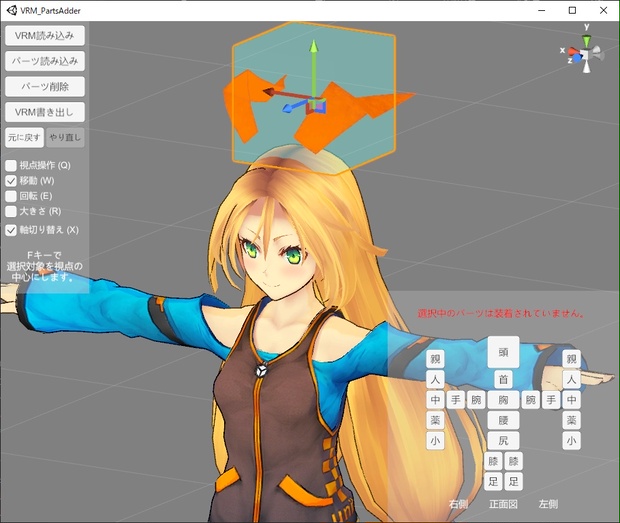 VRMにパーツ付けるやつ - 120byte - BOOTH