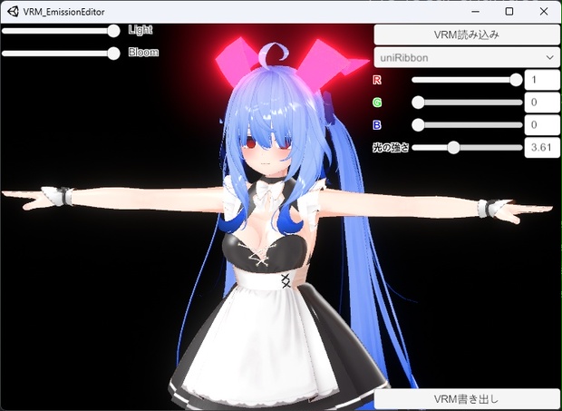 VRMの光物設定するやつ - 120byte - BOOTH