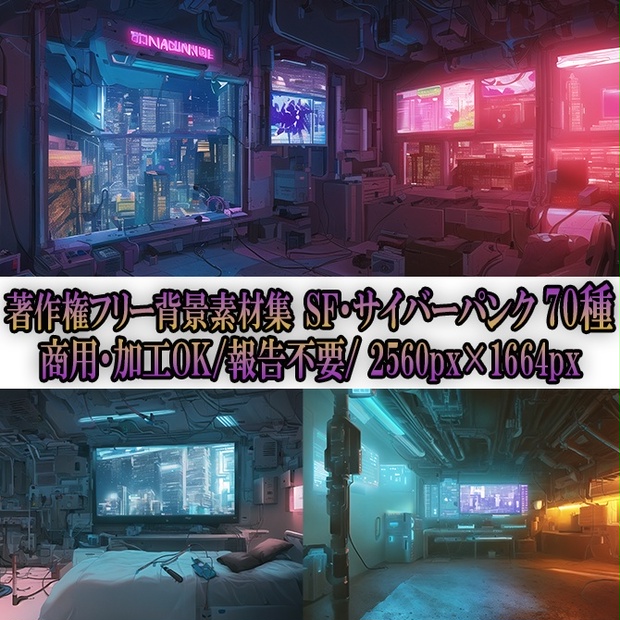 【著作権フリー背景素材集】SF・サイバーパンク⑤ 街・室内70種 - 幻想背景店 - BOOTH