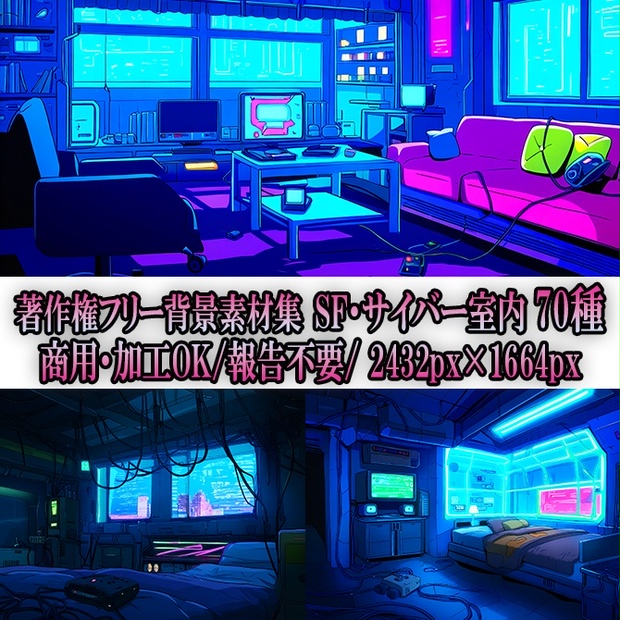 【著作権フリー背景素材集】SF・サイバーパンク⑦（室内） 70種 - 幻想背景店 - BOOTH