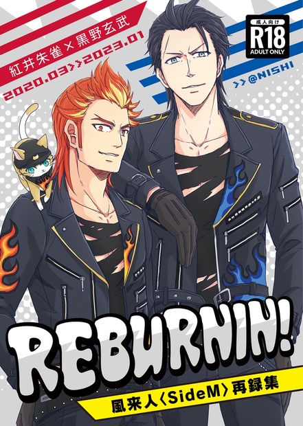 風来人SideM再録集「REBURNIN!」 - 風来人通販 - BOOTH