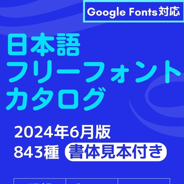 Font Fan Club - BOOTH