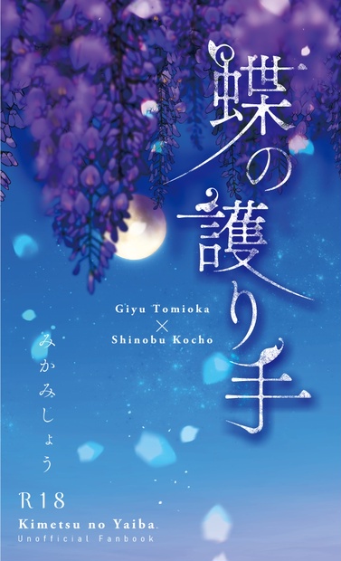 蝶の護り手 - Cat-Tail-Maison - BOOTH