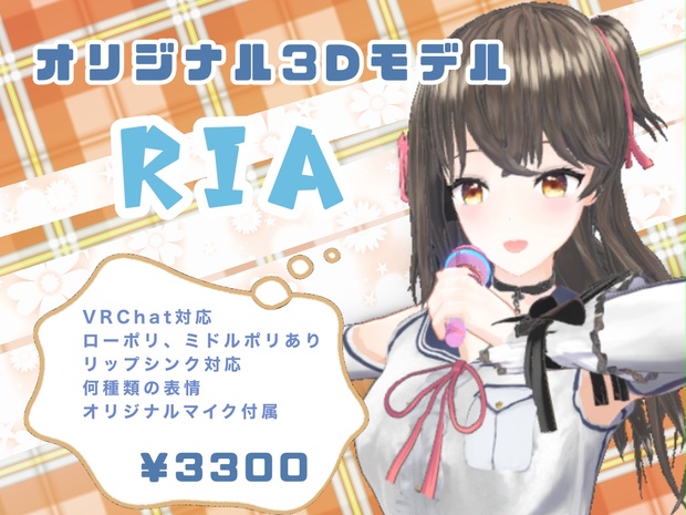 Ria - オリジナル3Dアバター - Shin - BOOTH