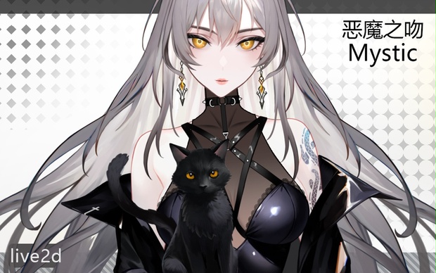 Live 2 dモデル：悪魔のキスMystic - guangcai - BOOTH