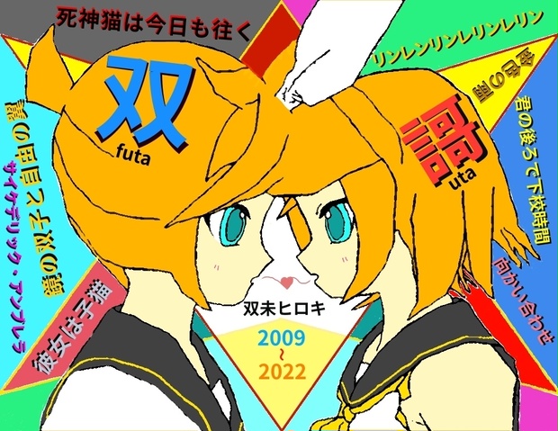 双謌-futa uta- 鏡音リン・レン マイベストアルバム - イエローパッション - BOOTH