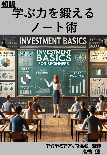 学ぶ力を鍛えるノート術 - academiaup - BOOTH