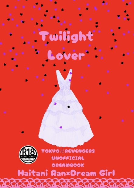 Twilight Lover - syrupdrop2620 - BOOTH