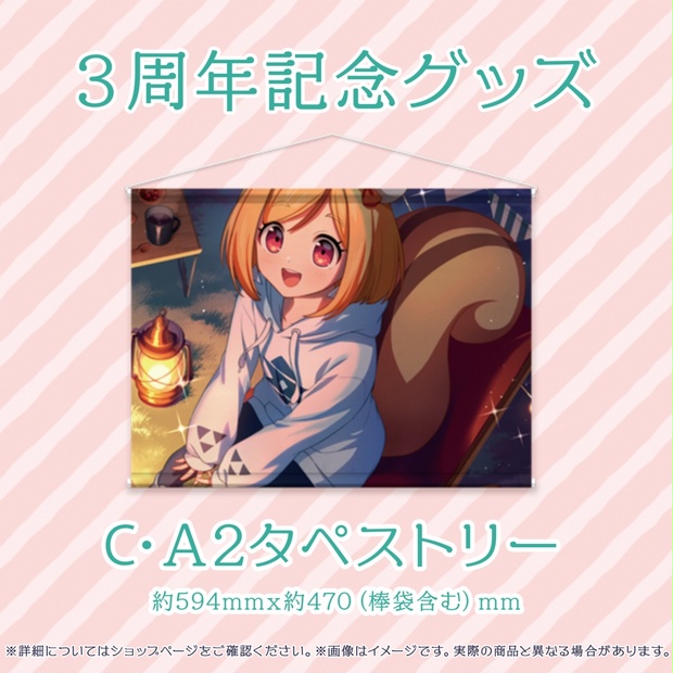 C・A2タペストリー - 星影こまち - BOOTH