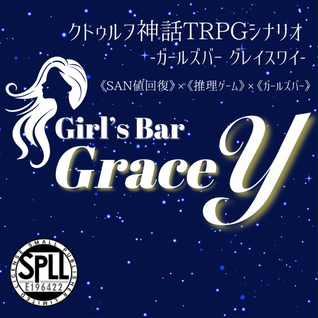【CoC6th】Girl’s Bar Grace Y SPLL：E196422 - cav-1 - BOOTH