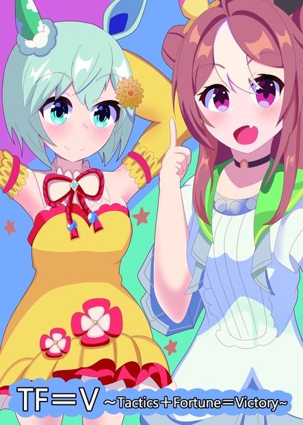 【コミトレ41】TF=V～Tactics+Fortune=Victory~ - 忍の里アメジスト - BOOTH